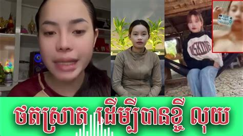 នារីម្នាក់ បានបែកធ្លាយវីឌីអូអាសអាភាសថតដើម្បីបានខ្ចីលុយ