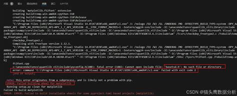 【亲测成功】python安装第三方包matplotlib 报fatal Error C1083 Cannot Open Include