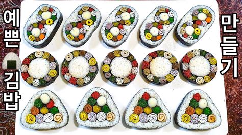 세상 어디에도 없는 정성가득한 김밥 업그래이드된 구절판김밥 삼각김밥 맛과 모양을 다 잡았다 눈호강 입호강 Youtube