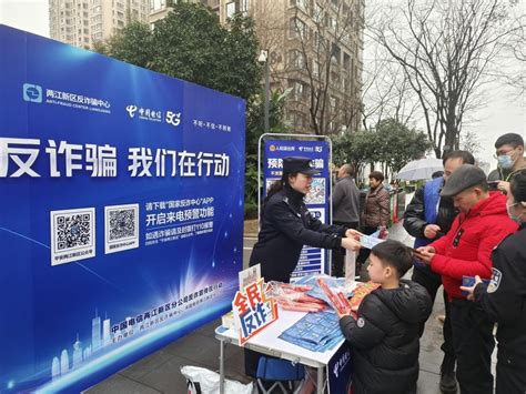 我在岗位上｜守好“钱袋子” 平安迎新春 两江新区警方开展防骗反诈宣讲活动轨客网 重庆晚报官网