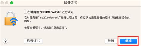 Macos Wi Fi Connection Guide Ssid Ceibs Wifi6 Cn