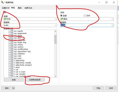 Navicate 单张表结构数据 同步 朝暮的小知识 博客园