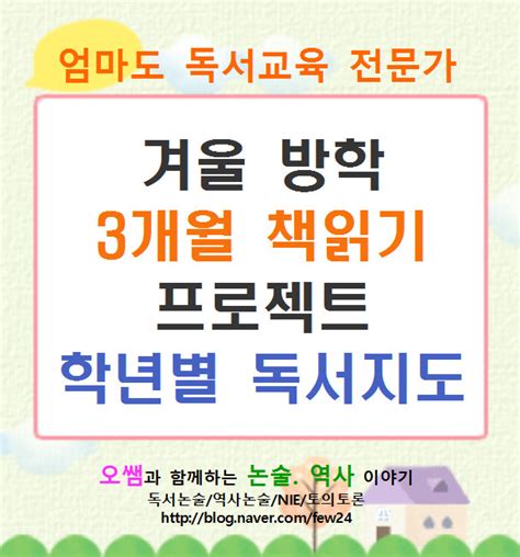 겨울 방학 책읽기 3개월 프로젝트에 도전해 보세요 학년별 독서지도 네이버 블로그