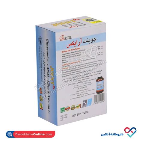 قرص جوینت آر ایکس انرکس 30 عددی داروخانه آنلاین