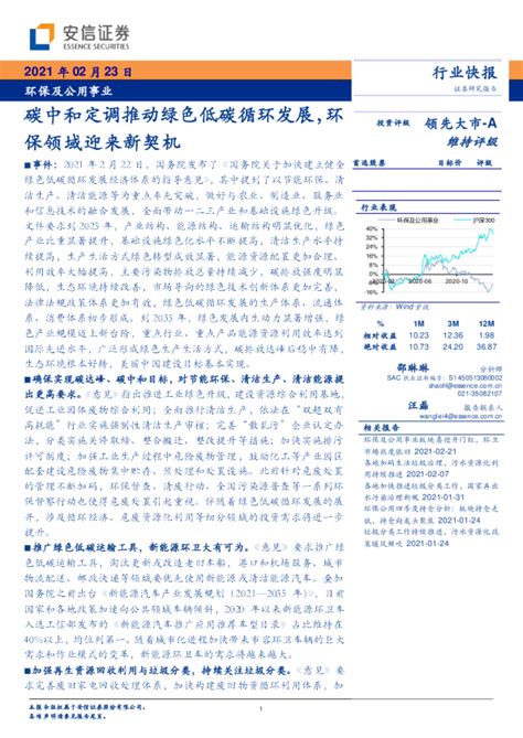 环保及公用事业：碳中和定调推动绿色低碳循环发展，环保领域迎来新契机