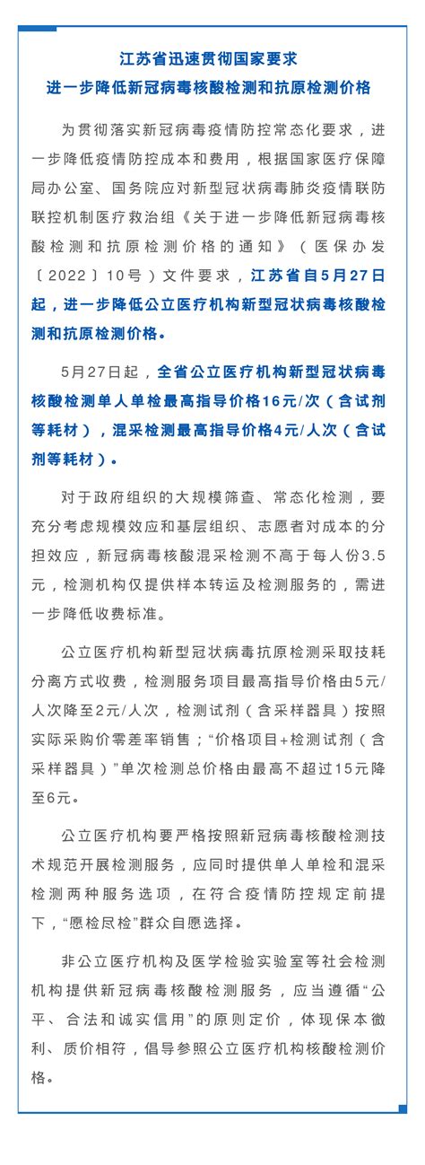 江苏省进一步降低新冠病毒核酸检测和抗原检测价格