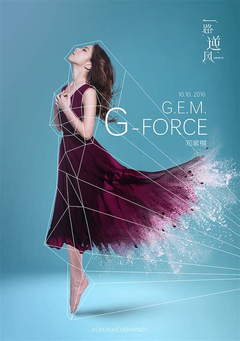 邓紫棋“一路逆风”演唱会海报提案平面海报小小757575原创作品 站酷zcool