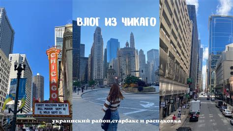 Украинский район в Чикаго и распаковка покупок Youtube