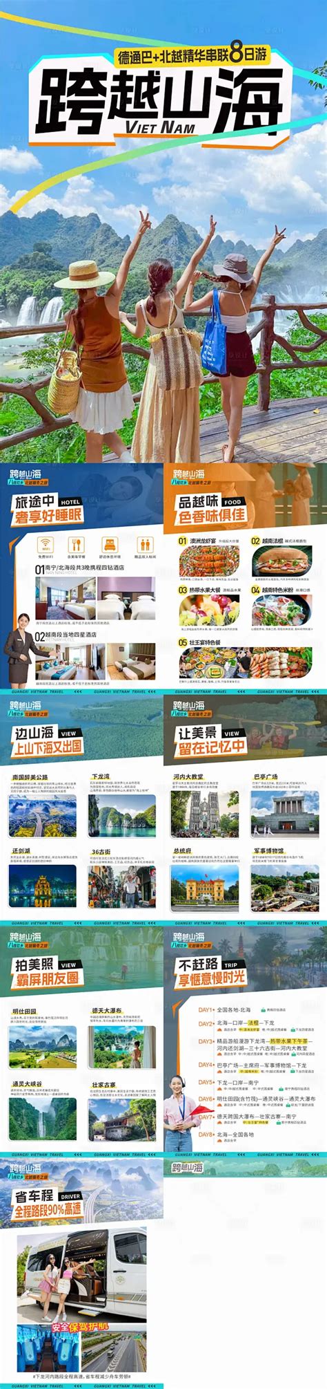 广西越南旅游word文档行程美化 源文件 花瓣网