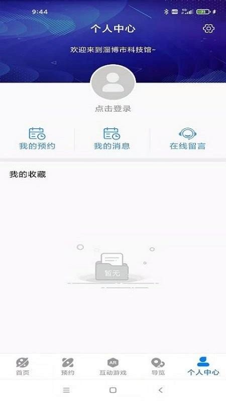 淄博市科技馆预约app下载 淄博市科技馆官方版下载v21 安卓版 9663安卓网