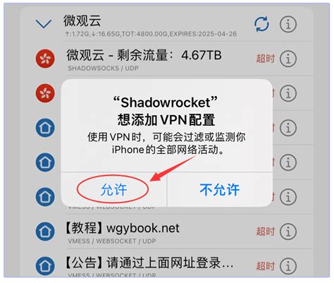 iOSShadowrocket客户端使用教程 微观云知识库
