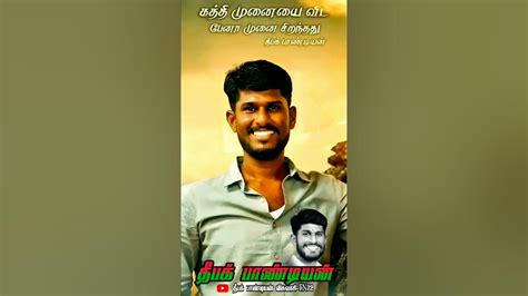 💪💥நெல்லை மாவீரன் தீபக் பாண்டியன் 💚 அவர் வழியில் பயணிப்போம்💯💥 Youtube