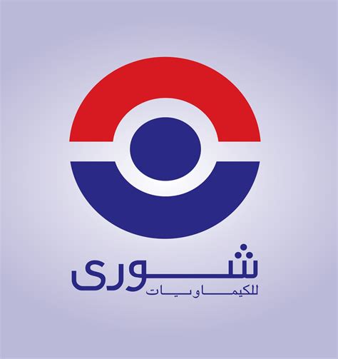 ‎شورى للكيماويات Shoura شورى للكيماويات Shoura Chemicals
