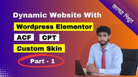 wordpress dynamic website with acf cpt ui elementor পরিপূর্ণ গাইড