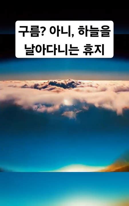 구름 아니 하늘을 날아다니는 휴지 Youtube