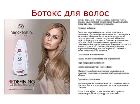 Ламинирование эффект ботокса concept * отзывы