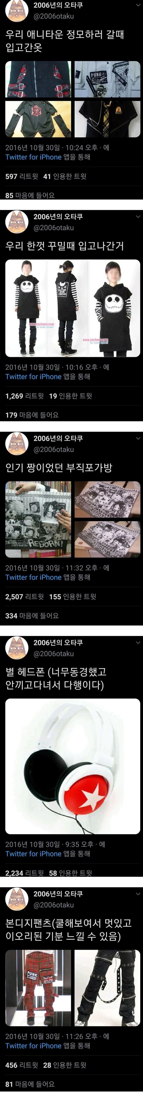 늙고 병든 오타쿠들은 기억한다는 2000년대 패션 Battlepage