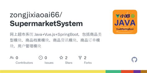 GitHub zongjixiaoai SupermarketSystem 网上超市系统 Java Vue js SpringBoot包括商品类型模块商品档案模块商品资讯模块