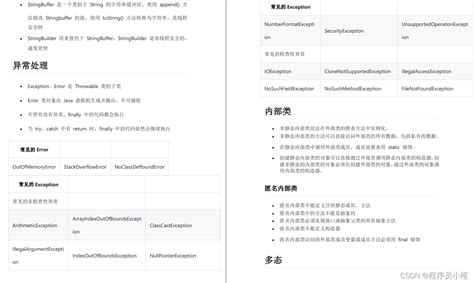 错过后悔!!!java岗秋招最全面试攻略!!java 项目 秋招 Csdn博客 错过后悔!!!java岗秋招最全面试攻略!!java 项目 秋招 Csdn博客