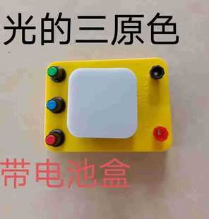 光学光的三原色实验器可调亮度初中物理教学仪器带三节电池盒 阿里巴巴