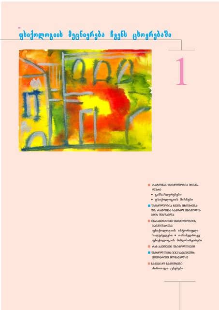 ფილიპ ზიმბარდო ფსიქოლოგია და ცხოვრება Pdf