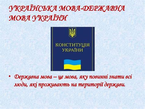 Конституція України Основний закон держави презентация онлайн