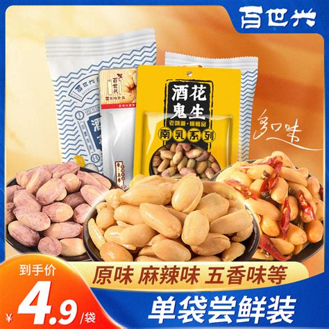 酒鬼花生小包装单袋成人款下酒菜零食熟百世兴酒鬼五香花生米 虎窝淘
