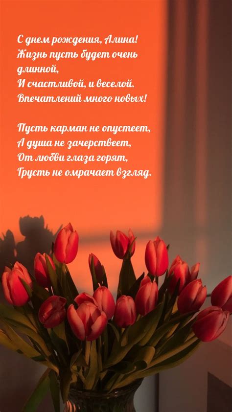 С днем рождения Алина Жизнь пусть будет очень длинной