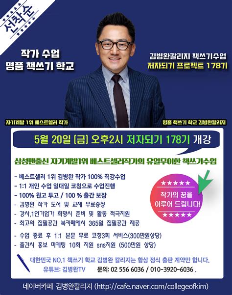 김병완칼리지 자기계발 1위 삼성맨출신 베스트셀러 작가의 책쓰기 독서법 학교 김병완칼리지