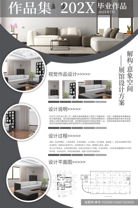 毕业设计工业设计建筑设计排版模板psd下载 编号703269133827053920 设图网