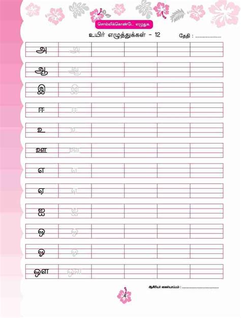 Sangath Tamil Reader And Handwriting For Beginners Set Of 4 Books Worksheets Library