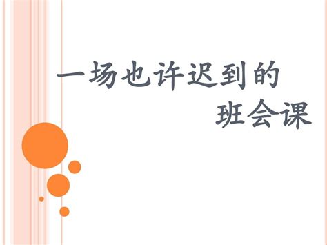 青春期性教育word文档在线阅读与下载免费文档