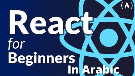دورة تعلم react للمبتدئين geosteps academy