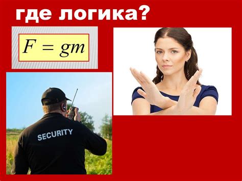Где логика? Игра - презентация онлайн