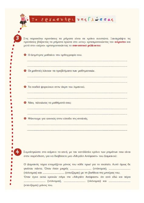 556471 6η ΕΝΟΤΗΤΑ ΤΟ ΕΡΓΑΣΤΗΡΙ ΤΗΣ ΓΛΩΣΣΑΣ Betty