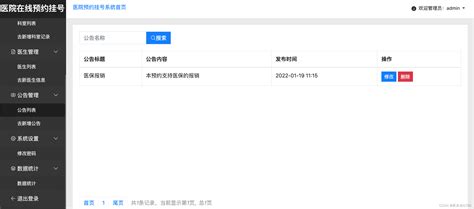 Java项目：306ssm医院在线预约挂号系统 Csdn博客