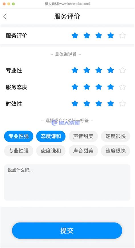星级评分 输入素材 懒人素材