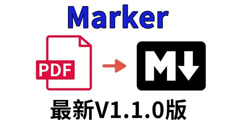 Pdf转markdown Json软件marker最新v110版本整合包 Ai画师大阳 Ai画师大阳 哔哩哔哩视频
