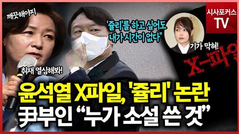 윤석열 X파일 추미애 尹부인 강남 유흥업소 접대부 줄리 김건희 줄리를 봤거나 아는 사람 나와라 Youtube