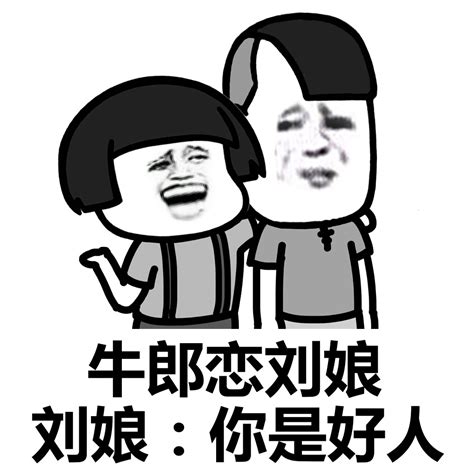 一句话终结绕口令 并不简单 装逼表情 蘑菇头表情 蘑菇头表情包 表情包 嗨有趣