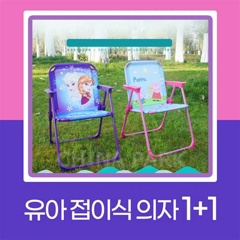 라이겟 접이식 휴대용 의자가 11 구성으로 33000원 디즈니 프리센스부터 겨울왕국 어벤져스 Facebook