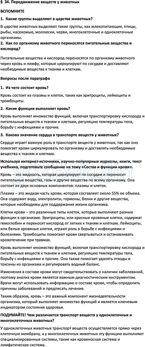 ГДЗ по биологии 5-6 класс Пасечник, Суматохин, Калинова учебник с ...