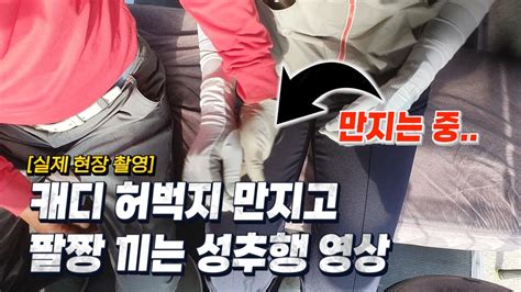 실제 상황 골퍼가캐디여자교육생성희롱 Youtube