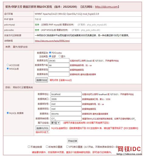 星外创梦主控 数据迁移到 网钛idc系统 教程说明使用帮助网钛idc财务管理系统idccms