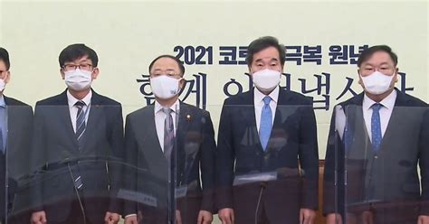 당정 4차 지원금 조율최소 20조 Vs 12조까지