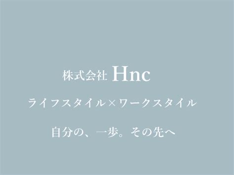 株式会社Hnc有料職業紹介と介護支援サービス