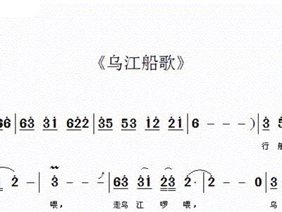 乌江船歌 歌谱 简谱