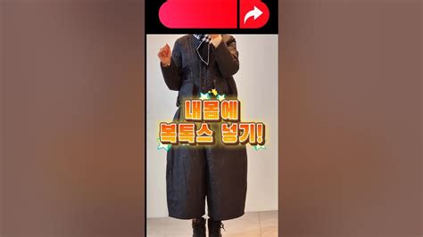 1227 4 중년여성의 겨울 필수템 따뜻한 호박바지와 패딩 코디법 🎀호박바지패션 체형커버코디 중년여성겨울룩
