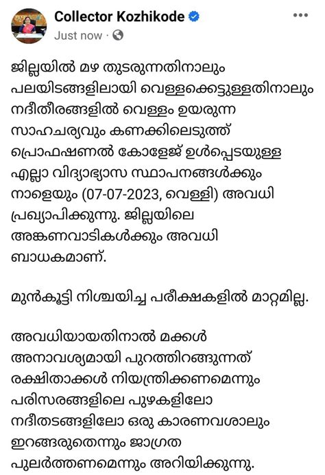 കോഴിക്കോട്‌ ജില്ലയിലെ എല്ലാ വിദ്യാഭ്യാസ സ്ഥാപനങ്ങൾക്കും നാളെയും അവധി