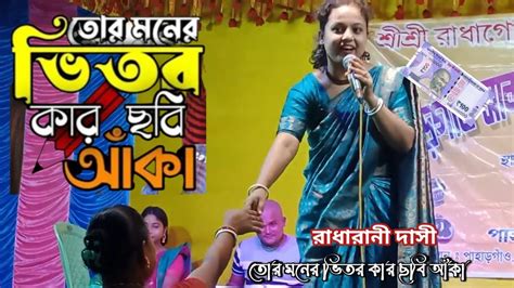 তোর মনের ভিতর কার ছবি আঁকা Youtube